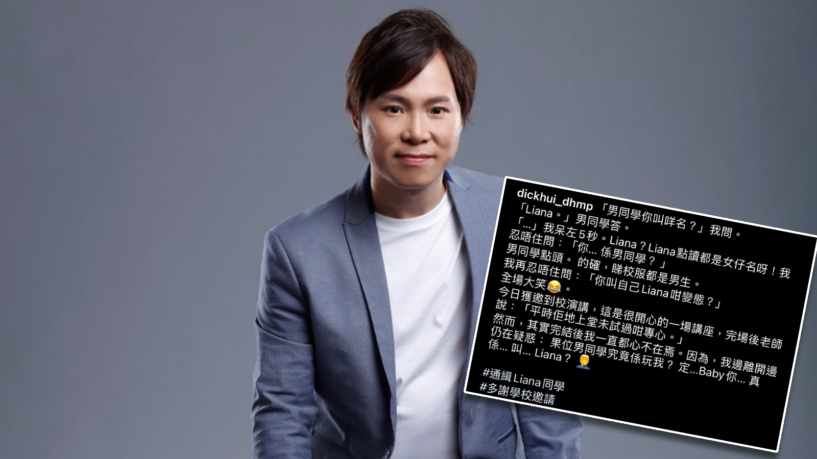 補習天王Dick Hui笑男生變態捱轟 — 識港